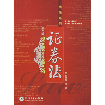 证券法【正版图书】