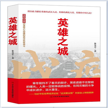 英雄之城