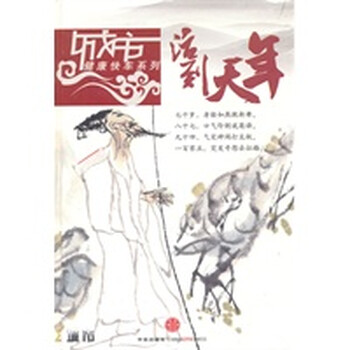 活到天年(3DVD)【正版图书】