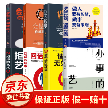 【观山】办事的艺术   办好难办的事   轻松驾驭人生局面 办事的艺术强烈推荐！学会办事再会做人全八册  b