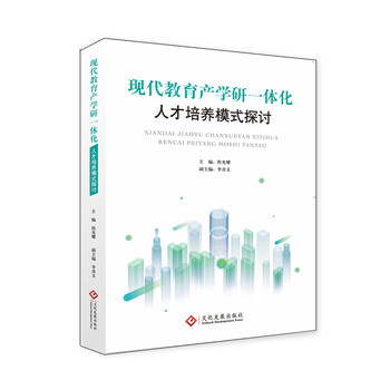 现代教育产学研一体化人才培养模式探讨
