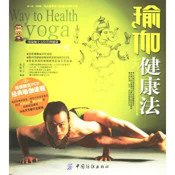 瑜伽健康法 林晓海