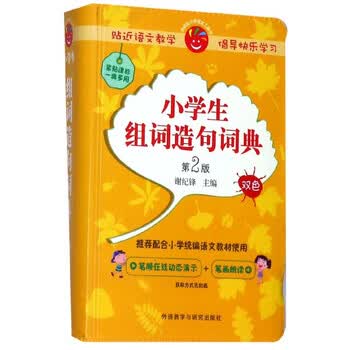 小学生组词造句词典 谢纪锋