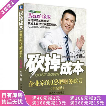 砍掉成本白金版