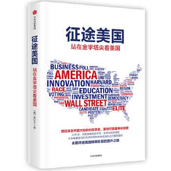 征途美国:站在金字塔尖看美国