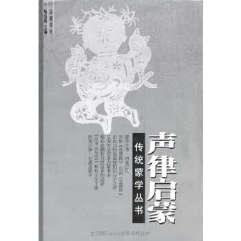 正版 声律启蒙 （清）车万育著 岳麓书社