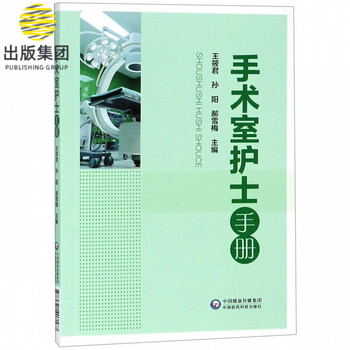 手术室护士手册