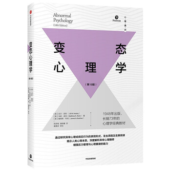 变态心理学 吉尔·胡利 詹姆斯·布彻 马修·诺克 著 中信出版社书籍