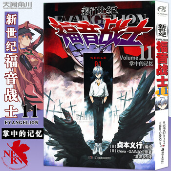 正版 新世纪福音战士漫画11册日本贞本义行绘魔都EVA绫波丽明日香畅销学生动漫书籍敢达圣斗士星矢同书