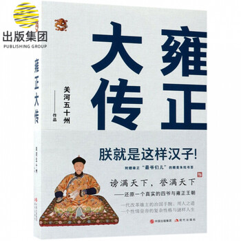雍正大传