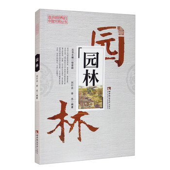 园林
