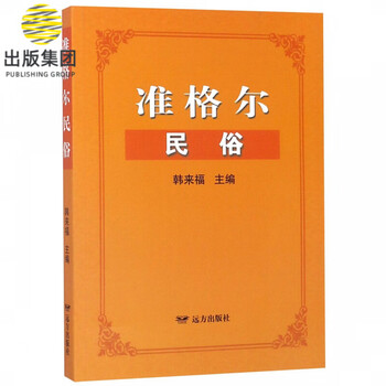 准格尔民俗
