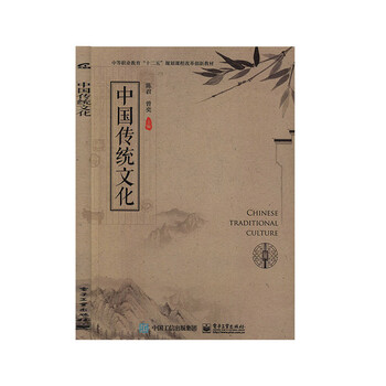 中国传统文化  电子工业出版社