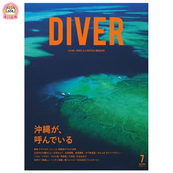 订阅 DIVER 潜水旅行杂志 日本日文原版 年订12期