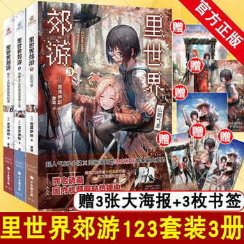 自选】赠海报书签】里世界郊游1+2+3 共3册未完结  吹响吧！上低音号1+2 套装：里世界郊游123全三册