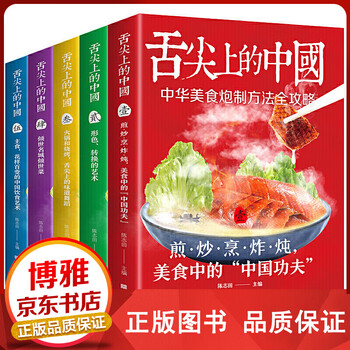 舌尖上的中国美食书全套5册【百元神卷】