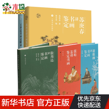 书画鉴定系列 共5册