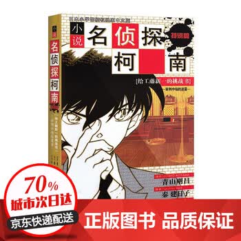 【官方正版】名侦探柯南文字版小说全套 日本动漫儿童悬疑推理小说 审判中场的迷雾