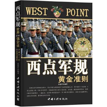 西点军规