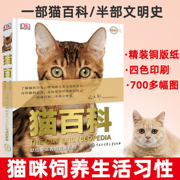 DK猫百科 英国DK公司 养猫基础工具书养猫百科书籍宠物猫科学喂养书猫咪常见疾病预防书爱猫养护实用手