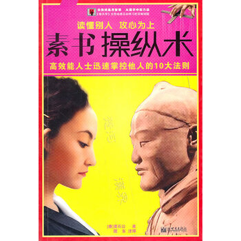 素书操纵术