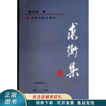 求衡集 董治良