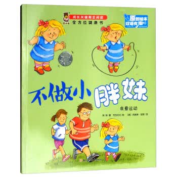 全方位健康书 成长关键期全阅读:不做小妹 韩丽,书虫文化 绘,[美] 关美琳·琼斯