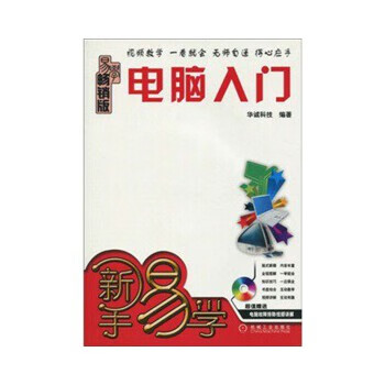 电脑入门【正版图书】