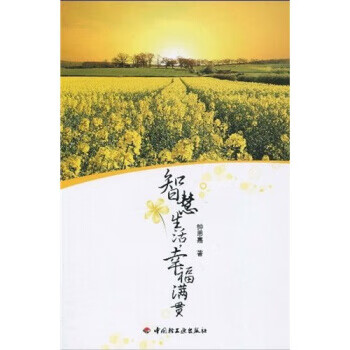 智慧生活,幸福满贯