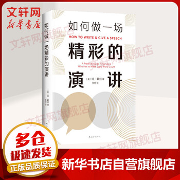 如何做一场精彩的演讲