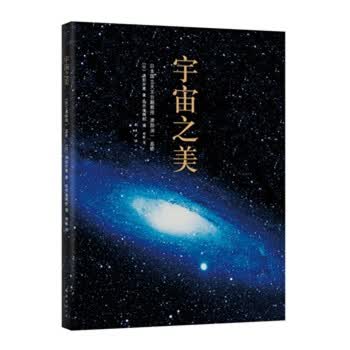 宇宙之美