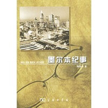 墨尔本纪事【正版图书】