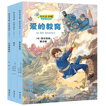 快乐读书吧（六年级 套装共3册）