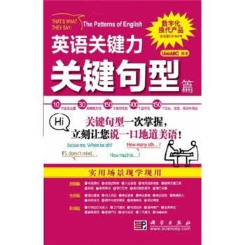 英语关键力关键句型篇（含光盘）