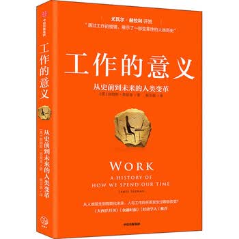 工作的意义 从史前到未来的人类变革 图书
