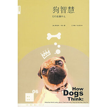 狗智慧：它们在想什么【正版可开发票】