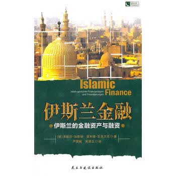 伊斯兰金融