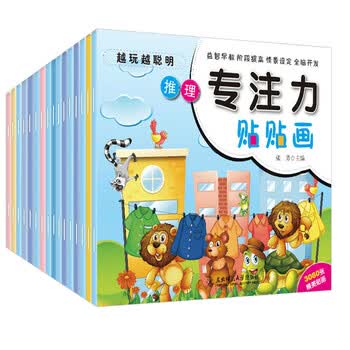 16册贴贴画 左右脑开发绘本 专注力贴纸书训练书0-3岁4到5-7岁幼儿园儿童宝宝启蒙至6岁以上思维 专注力贴贴画