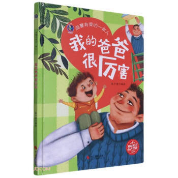 我的爸爸很厉害 温馨有爱的一家人 张子健