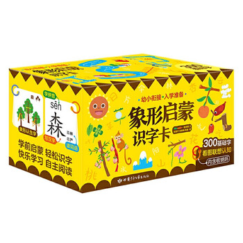 象形启蒙识字卡