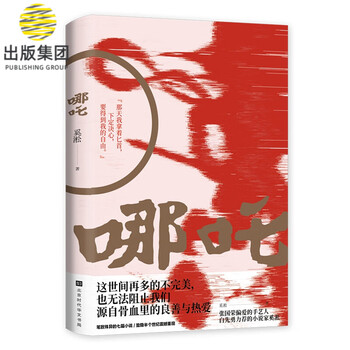 哪吒
