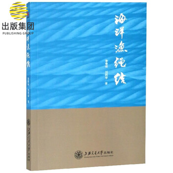 海洋渔绳结