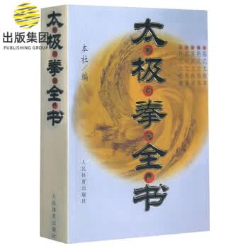 太极拳全书