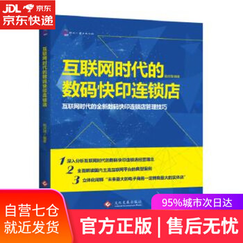 【正版图书】互联网时代的数码快印连锁店 殷庆璋 文化发展出版社