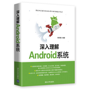 深入理解Android系统