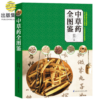 中草药全图鉴