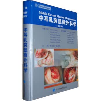 中耳乳突出显微外科学 【正版书】