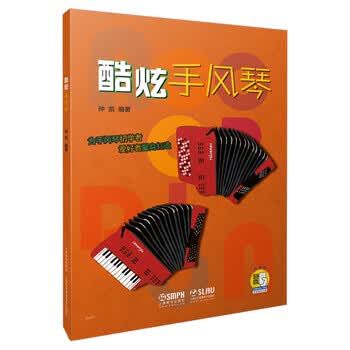酷炫手风琴 (附音频）