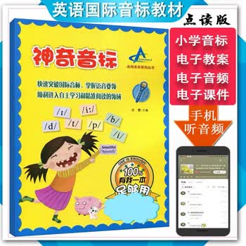 小学 音标 快速突破48英语国际音标掌握重音浊化语音发音要领小学生音标自学培训教材音标班短期培训课程 神奇音标