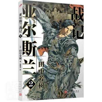 亚尔斯兰战记2动漫长篇小说日本现代 图书